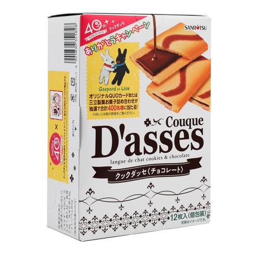 [Sanritsu][Couque Dasses][Milk Chocolate] – World Snack